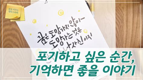 동기부여와 위로의 한마디 ｜ 포기하고 싶은 순간 기억해야 할 명대사 ｜ 꿈은 도망가지 않아 도망가는 것은 언제나 나 자신이야