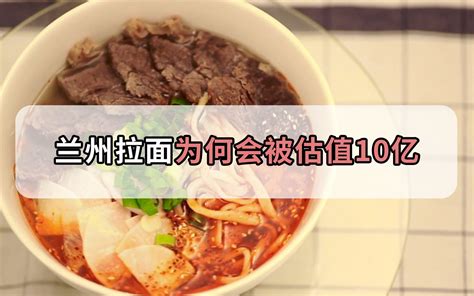 把日本人馋哭的面一碗面估值10亿到底是什么原因 哔哩哔哩