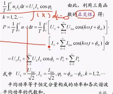 电路学习笔记72——有效值、平均值和平均功率 哔哩哔哩