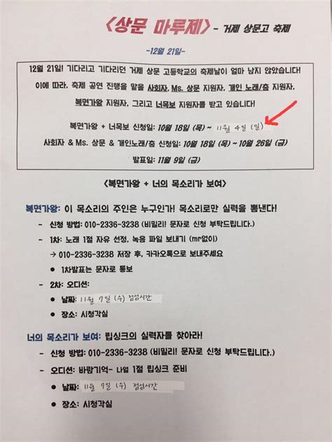 거제상문고등학교 학생회 안녕하세요 학생회장 천성민 입니다 12월 21일에 진행 될 학교축제인