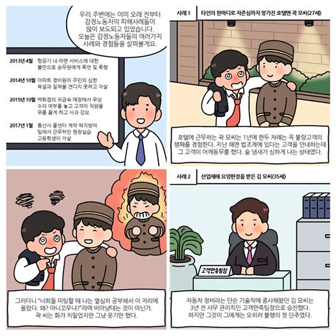 구미노동인권교육센터 감정노동자 인권보호 웹툰 2화 웹툰·콘티 포트폴리오 크몽