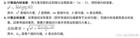 spss统计学：利用分组频数分布计算均值和标准差 频数分布表怎么算标准差 csdn博客