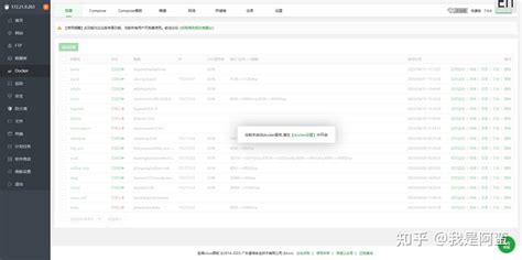 Docker 搭建宝塔面板快速搭建网站运行环境 知乎