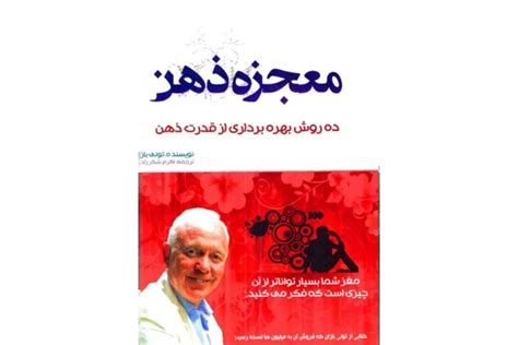 دانلود فایل کتاب معجزه ذهن فاپول