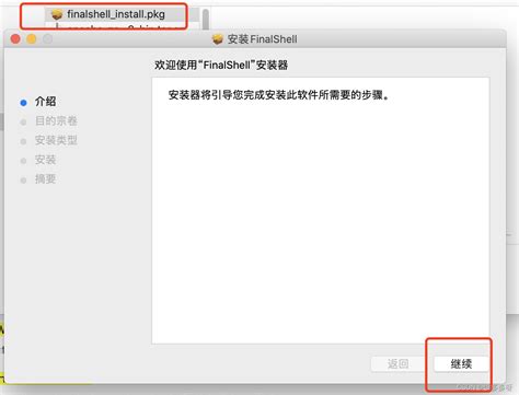Mac 连接虚拟机软件finalshell安装使用教程finalshell Mac Csdn博客 Mac 连接虚拟机软件finalshell安装使用教程finalshell Mac Csdn博客
