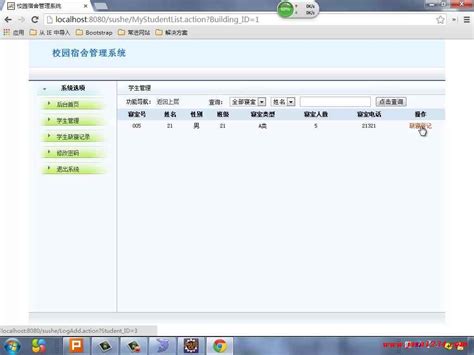 Javaweb校园宿舍管理系统【java1234小锋】java知识分享网 免费java资源下载