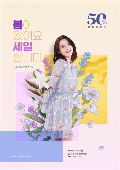 봄세일포스터 009 Spt071 유토이미지 그래픽 Wb30001 그래픽 인쇄 편집 인쇄편집 배경 백그라운드