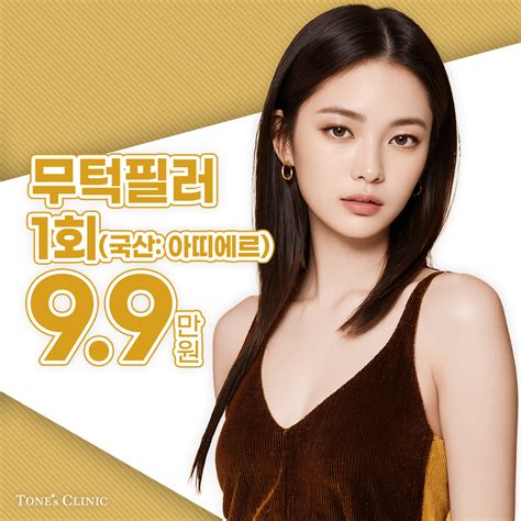 자연스러운v라인 턱끝필러 할인 가격 후기 전후 효과 정보 By 톤즈의원홍대점 여신티켓 국내 1등 피부과 성형외과 플랫폼
