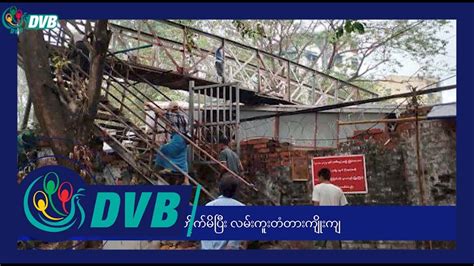 Dvb Digital ည ၇ နာရီ သတင်း ၂၃ ရက် ဖေဖော်ဝါရီလ ၂၀၂၄ Youtube