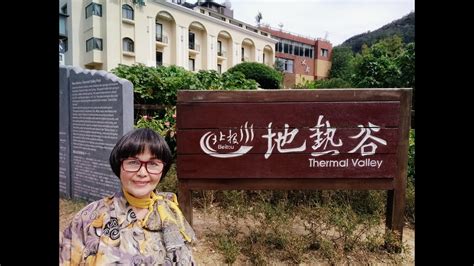 地熱谷北投中繼市場三層崎花海六福萬怡酒店南港車站112年3月14日 Youtube