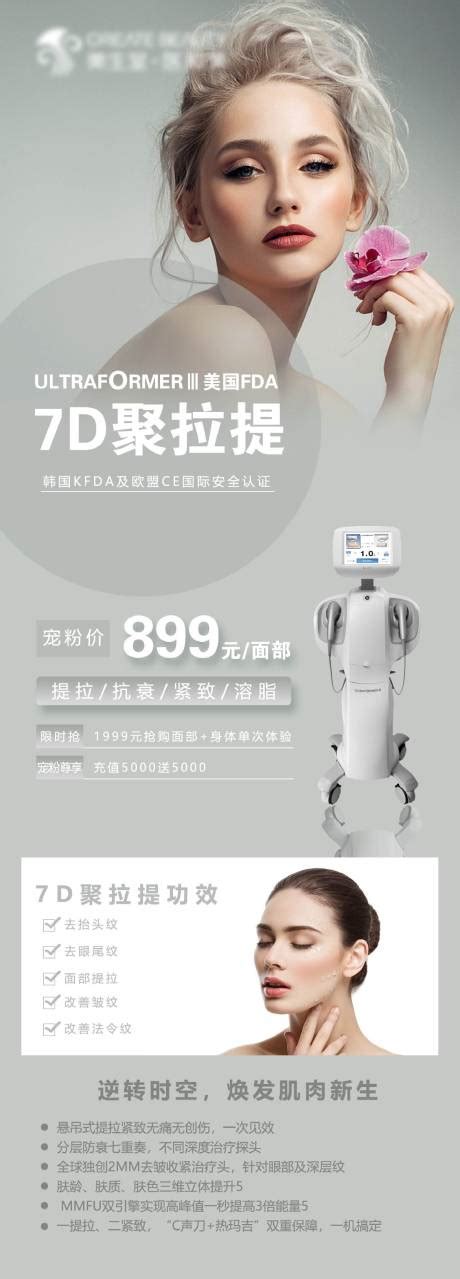 医美皮秒项目海报psd广告设计素材海报模板免费下载 享设计