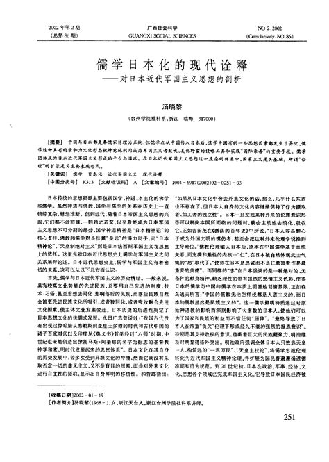 儒学日本化的现代诠释对日本近代军国主义思想的剖析 word文档在线阅读与下载 无忧文档