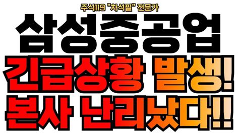 삼성중공업 주가전망 긴급상황 발생 본사 난리났다 삼성중공업 조선업 Flng 수주 성공 삼성중공업 삼성중공업주가 삼성중공업목표가 삼성중공업주식 삼성중공업