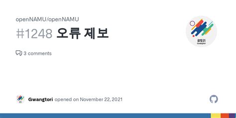 오류 제보 · Issue 1248 · Opennamuopennamu · Github