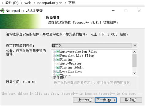 Notepad中文版安装教程notepad