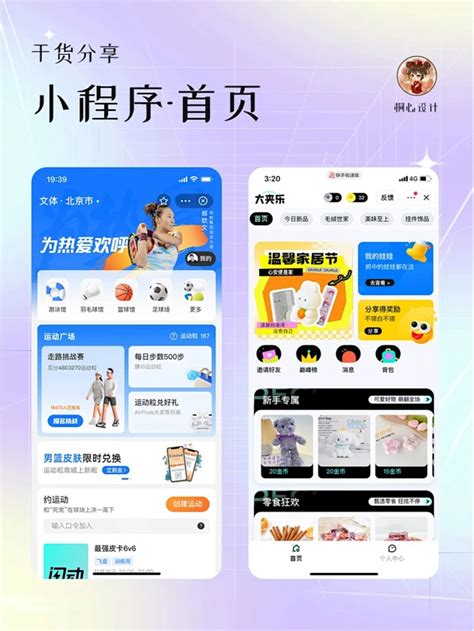 Ui设计干货分享 丨 小程序首页设计分享 1 桐心设计 来自小红书网页版 花瓣网