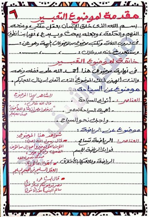 ملخص كيفية كتابة موضوع تعبير الوظيفي والإبداعي للمرحلة الإبتدائية