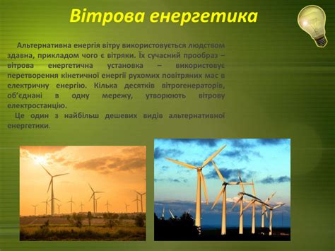Презентація Природні джерела енергії