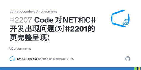 Code 对net和c开发出现问题对2201的更完整呈现 · Issue 2207 · Dotnetvscode Dotnet