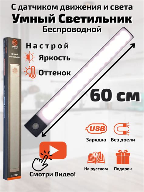 Светильник с датчиком движения 60 см беспроводная лампа Led подсветка на кухню в шкаф датчик