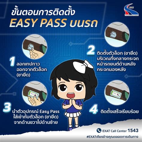 4 ขั้นตอนง่ายๆติดตั้ง Easy Pass การทางพิเศษแห่งประเทศไทย