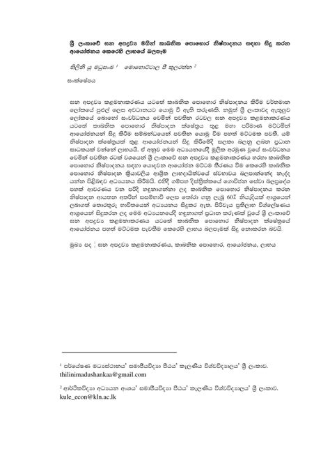 Pdf ශ්‍රී ලංකාවේ ඝන අපද්‍රව්‍ය මගින් කාබනික පොහොර නිෂ්පාදනය සදහා සිදුකරන ආයෝජනය කෙරෙහි ලාභයේ බලපෑම