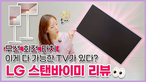 요즘 없어서 못사는 Lg 스탠바이미 실사용기 장단점 활용법까지 Youtube