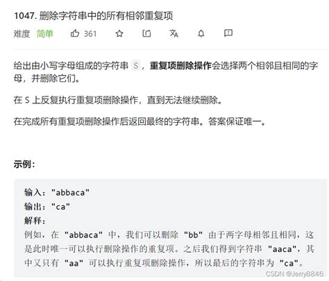 每日刷题：第二十六天 删除字符串中所有相邻重复项 Csdn博客