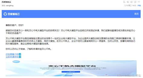 利用文心千帆打造一个属于自己的小师爷文心千帆 私有问答 Csdn博客