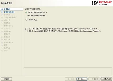 手把手教你安装配置『oracle Database 19c』