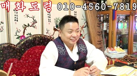 남편 만나서 폭삭 망했습니다 용군tv 매화도령천안점집 평택점집 안성점집 유명한점집 용한점집 소문난점집 점잘보는곳 Youtube