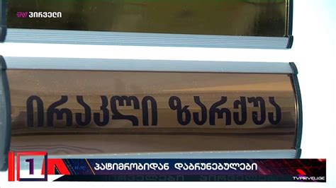 აბუ დაბის ციხიდან თბილისში Youtube