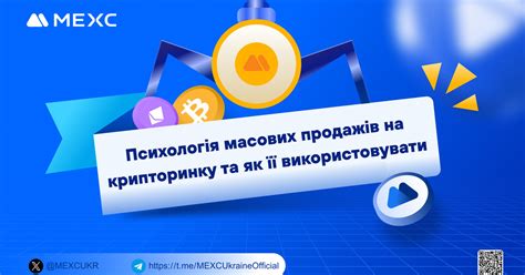 Психологія масових продажів на крипторинку і як її використовувати — Teletype