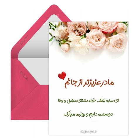 تبریک روز مادر ۱۴۰۲ کارت پستال دیجیتال