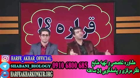 استاد شعبانی و شاکری