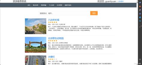 基于大数据的旅游景点可视化与推荐系统 Csdn博客