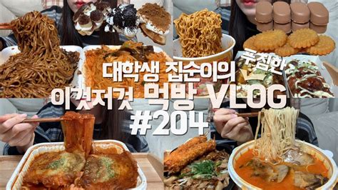 쟁반짜장볶음짬뽕오코노미야끼타코야끼속초홍게볶음면돈코츠라멘돼지고기덮밥새우튀김고추장찜닭당면납작만두 먹는 먹방vlog크로플누텔라오레오로투스꿀이구마약과