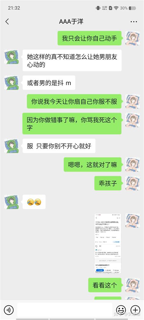 我让男朋友自己扇自己大嘴巴子 知乎