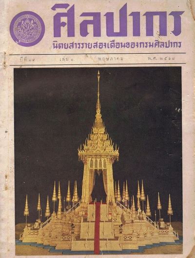 คำอ่านศิลาจารึกบนแผ่นหินชนวน ได้มาจากวัดพระศรีรัตนมหาธาตุ ตำบลรั้วใหญ่ อำเภอเมือง จังหวัดสุพรรณบุรี