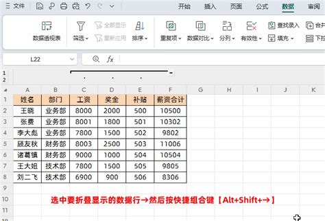 Excel折叠展开功能使用方法详解 趣帮office教程网