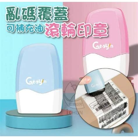 亂碼覆蓋可補充油滾輪印章2入組 （本賣場需滿99元才有出貨喔！） 蝦皮購物