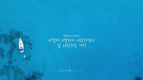 악동뮤지션 Akmu 어떻게 이별까지 사랑하겠어 널 사랑하는 거지 피아노커버 Piano Cover And 악보 Youtube