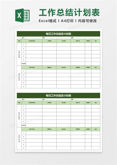每日工作总结及计划表excel模板下载熊猫办公