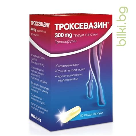 ТРОКСЕВАЗИН 300МГ 50МГ, АКТАВИС | Bilki.bg