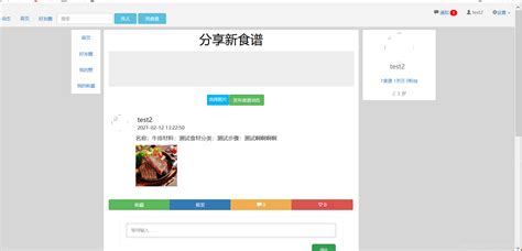 Javassm食谱分享平台的实现，基于ssm或者springbomysql实现的菜谱分享交流系统美食交流系统测试 Csdn博客