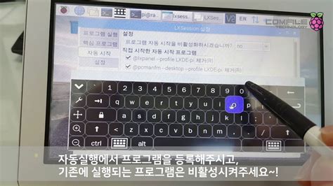 Comfilepi Lxsession Default Apps으로 쉽고 빠르게 부팅 프로그램을 등록해요 Youtube