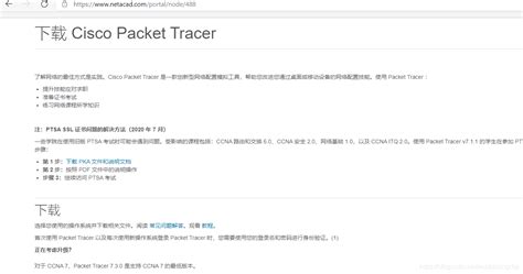 官网下载cisco packet tracer packet tracert 官网下载 csdn博客