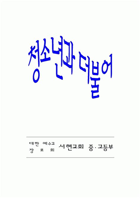 청소년 성교육 연구