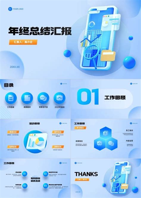 3d销售个人通用年终总结ppt Ppt模板素材 稿定设计