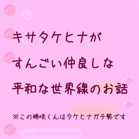 キサタケヒナがすんごい仲良しな平和な世界線のお話⑥ KURO